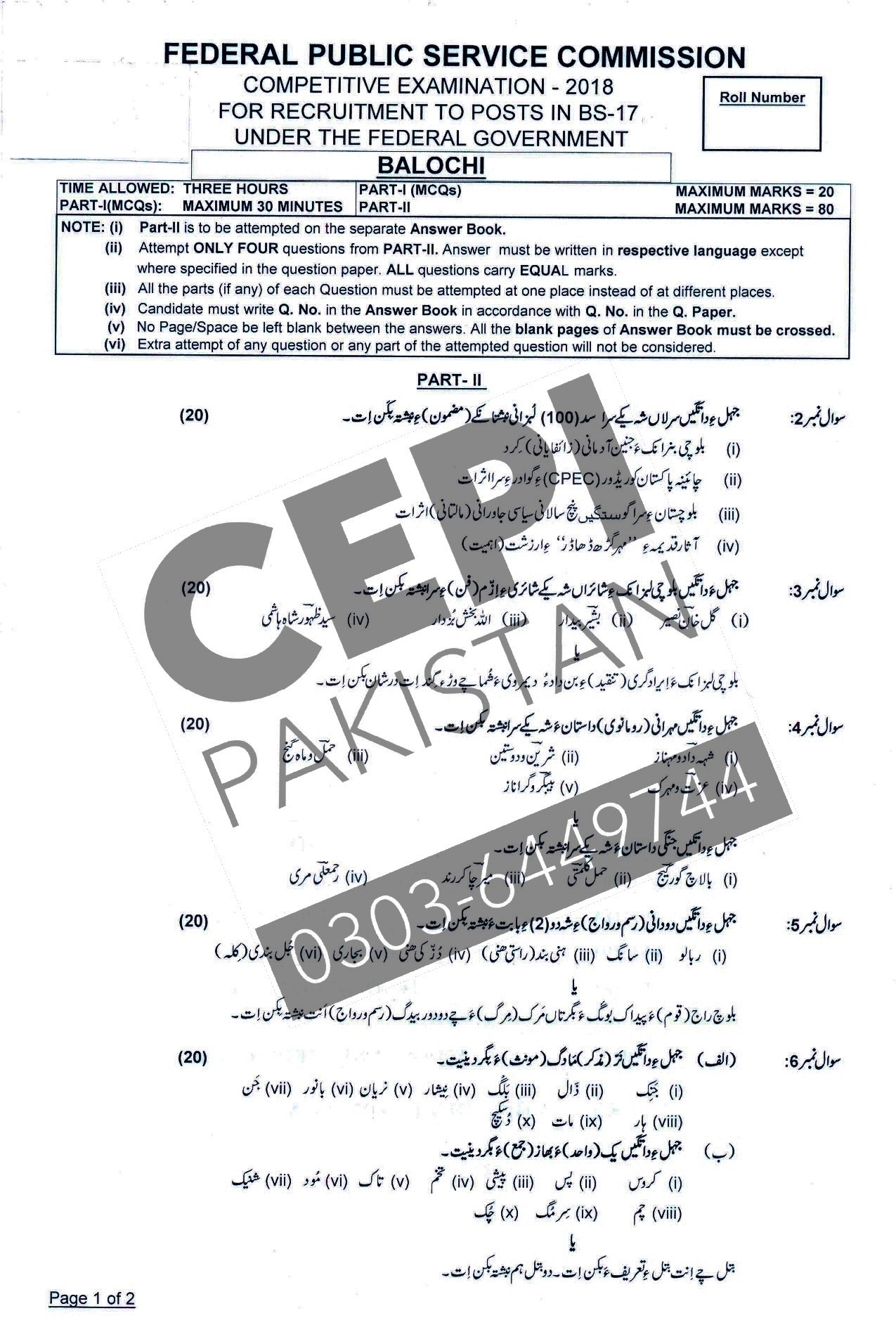 CSS Past Papers Balochi 2018 - CEPI Pakistan