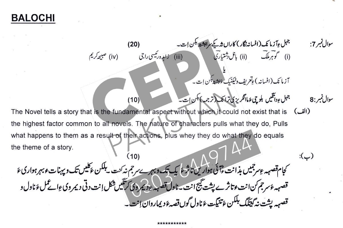 CSS Past Papers Balochi 2018 - CEPI Pakistan
