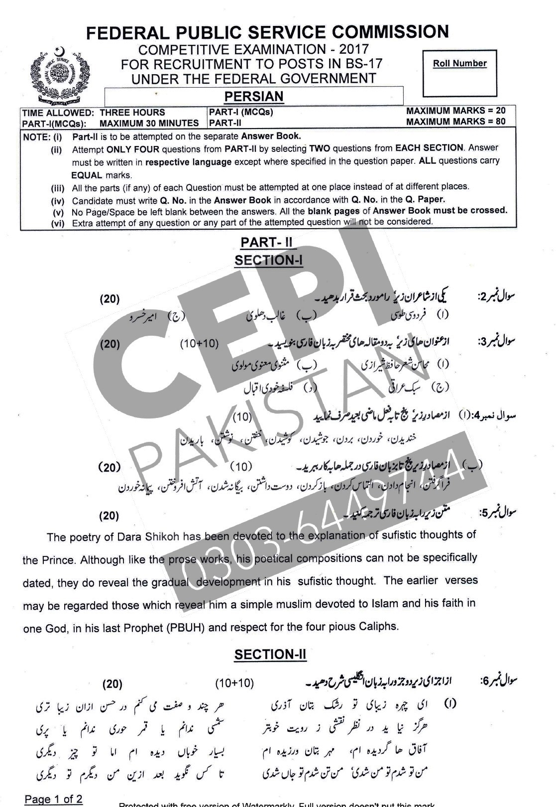 CSS Past Papers Persian 2017 - CEPI Pakistan