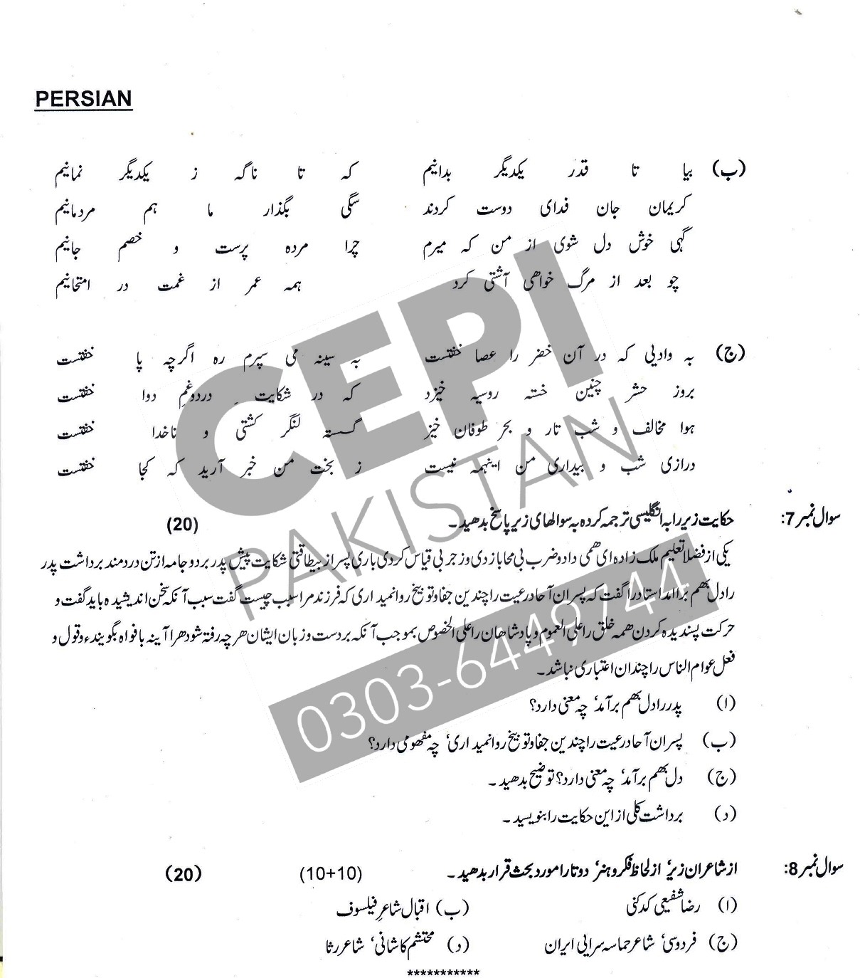 CSS Past Papers Persian 2017 - CEPI Pakistan