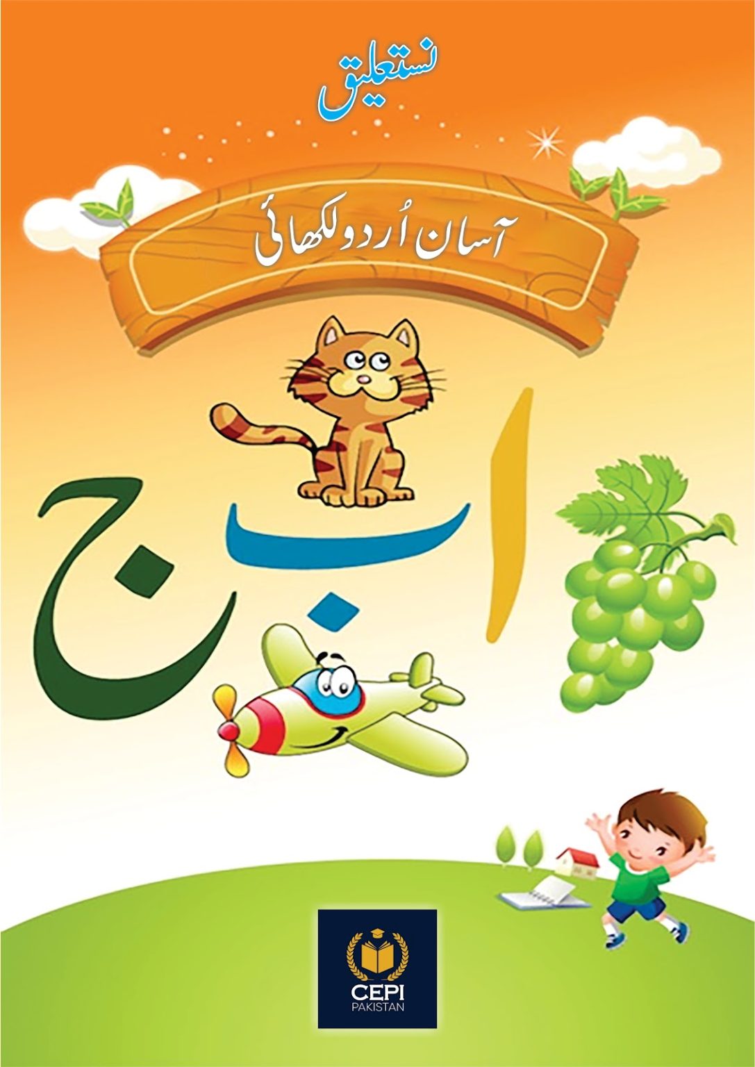 PMS1-3 Urdu Handwriting Improvement Workbook - CEPI Pakistan