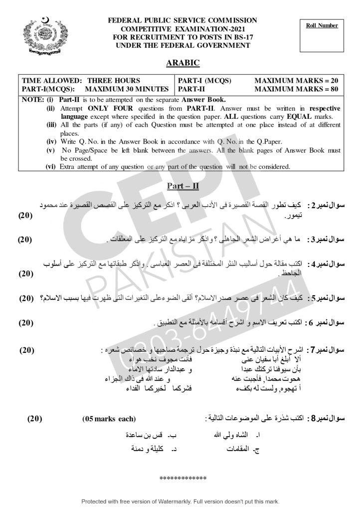 CSS Past Papers Arabic 2021 - CEPI Pakistan