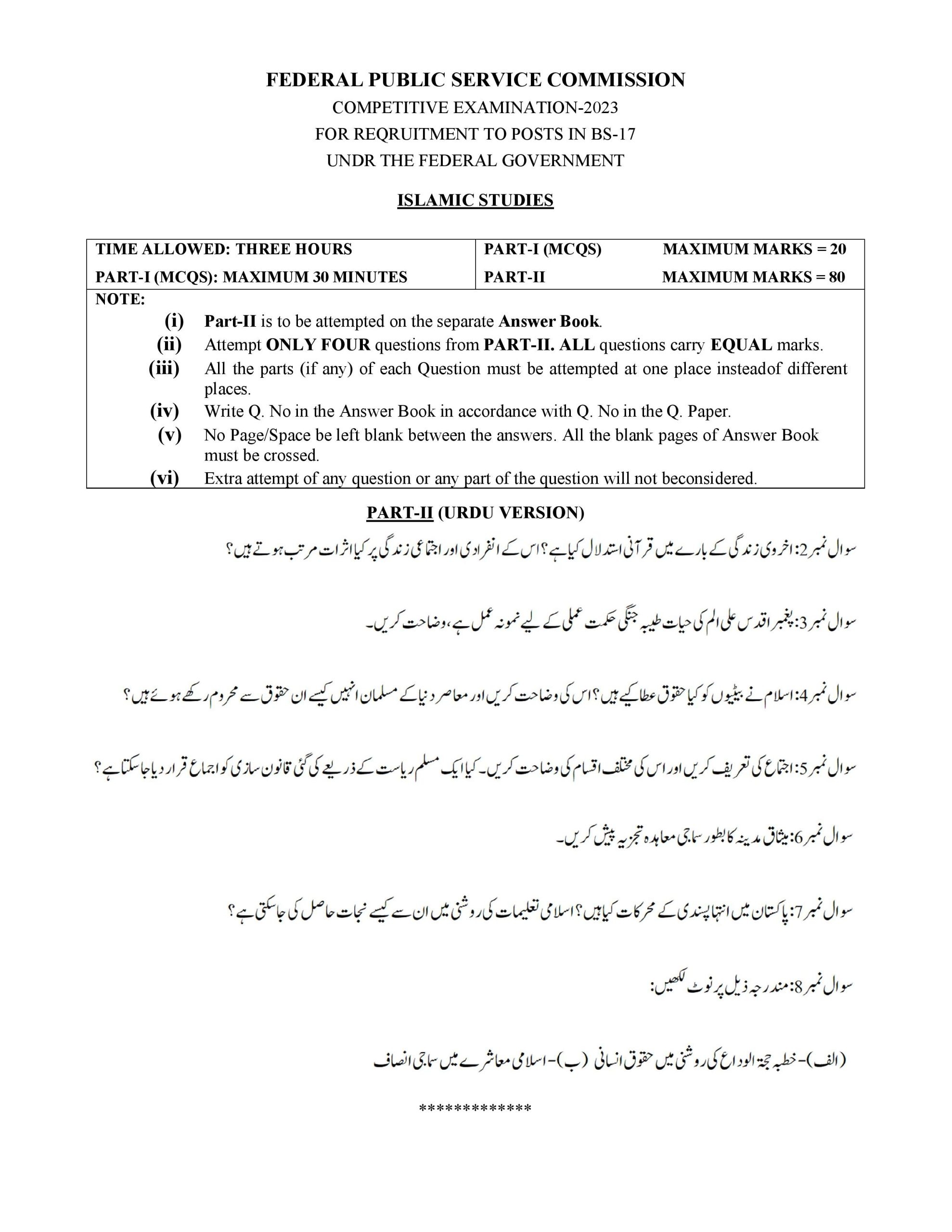 CSS Past Papers Islamic Studies 2023 - CEPI Pakistan