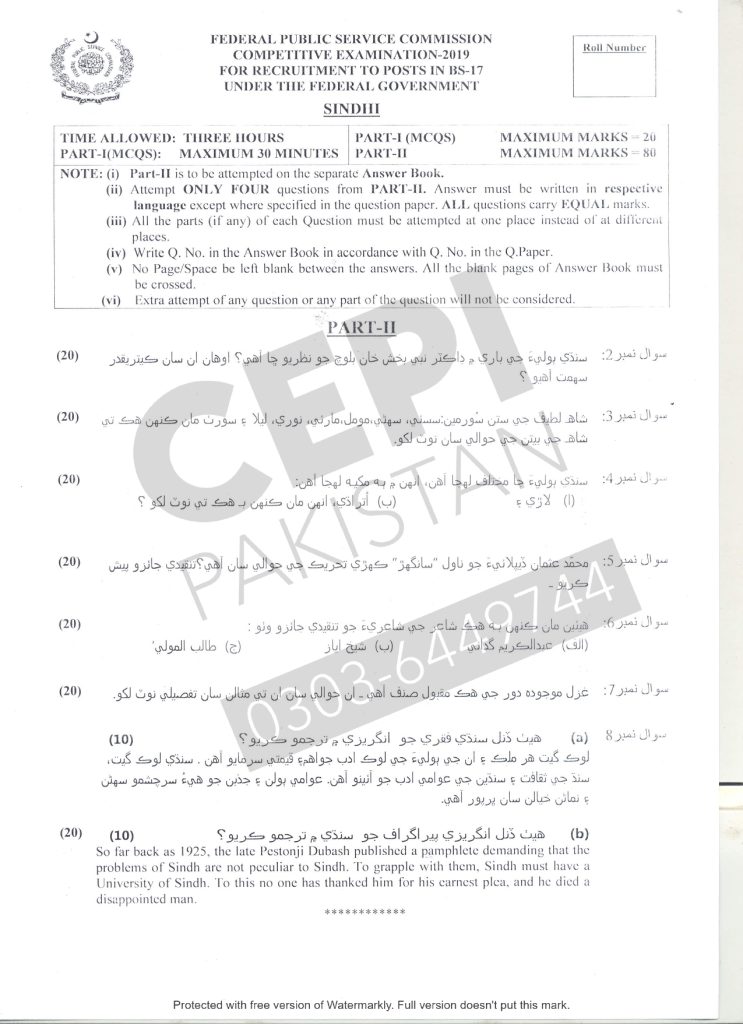 CSS Past Papers Sindhi 2019 - CEPI Pakistan