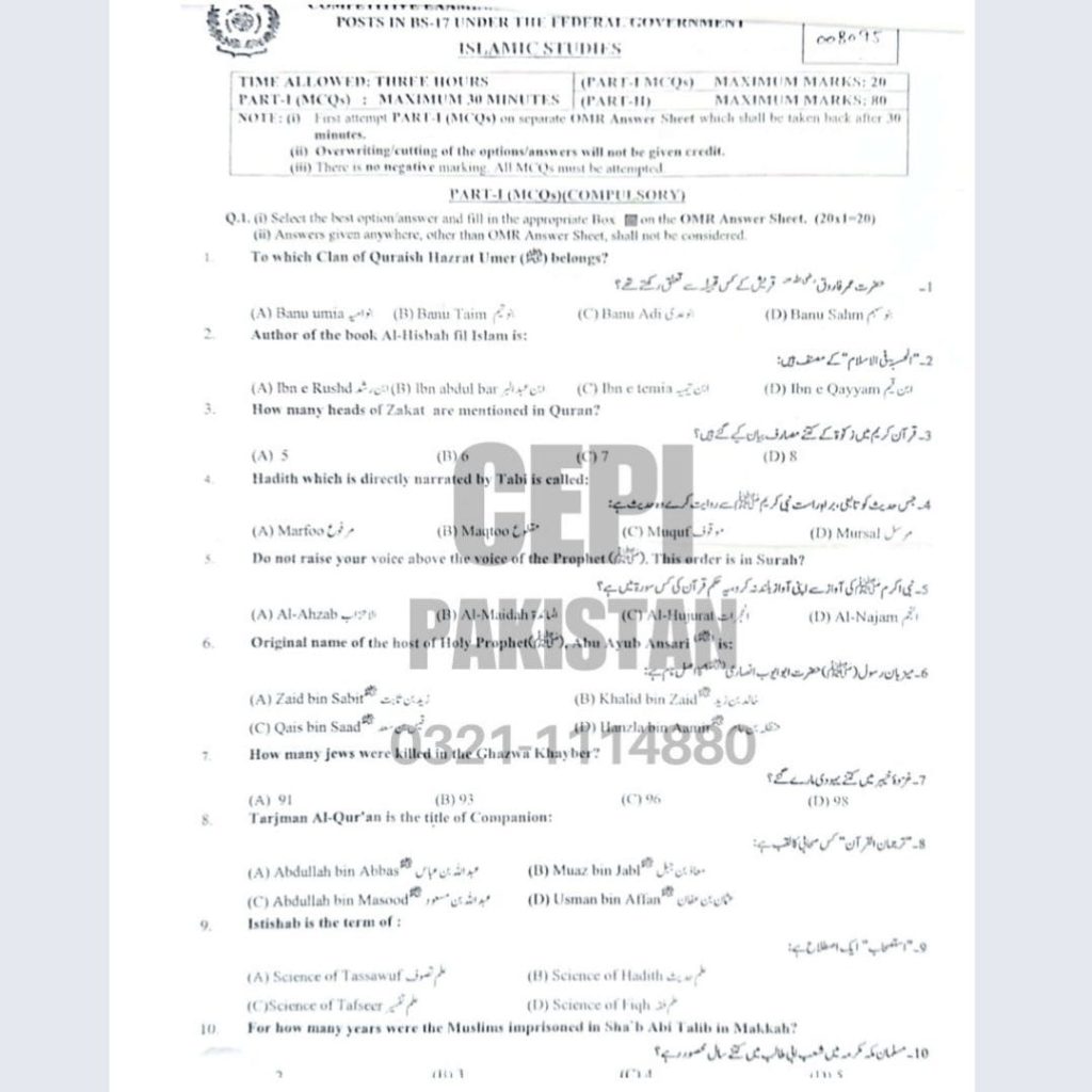 CSS Past Paper Islamic Studies 2024 - CEPI Pakistan