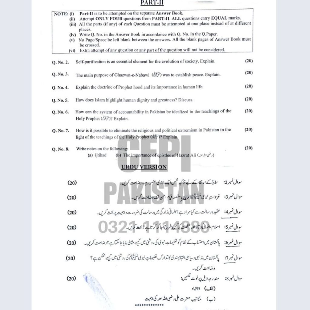 CSS Past Paper Islamic Studies 2024 - CEPI Pakistan
