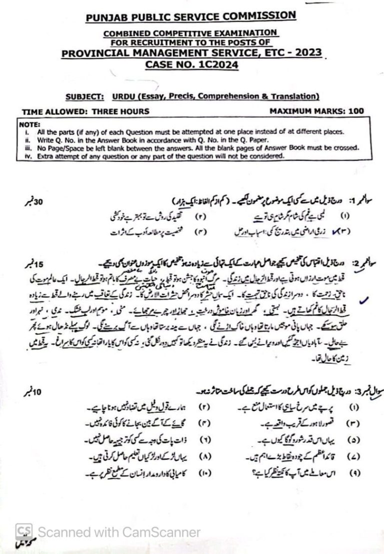 PMS Past Papers 2023 Urdu - CEPI Pakistan