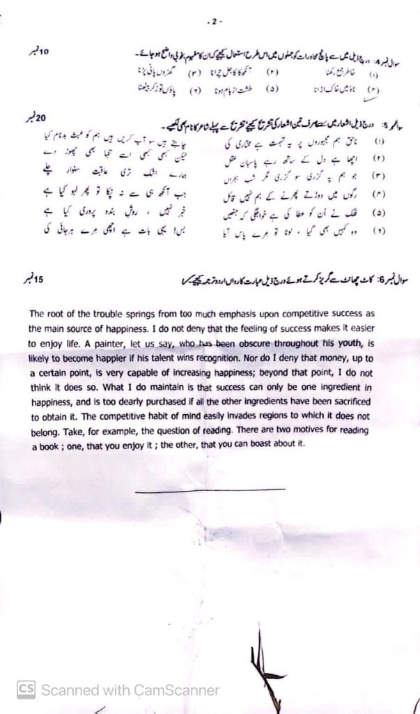 PMS Past Papers 2023 Urdu - CEPI Pakistan
